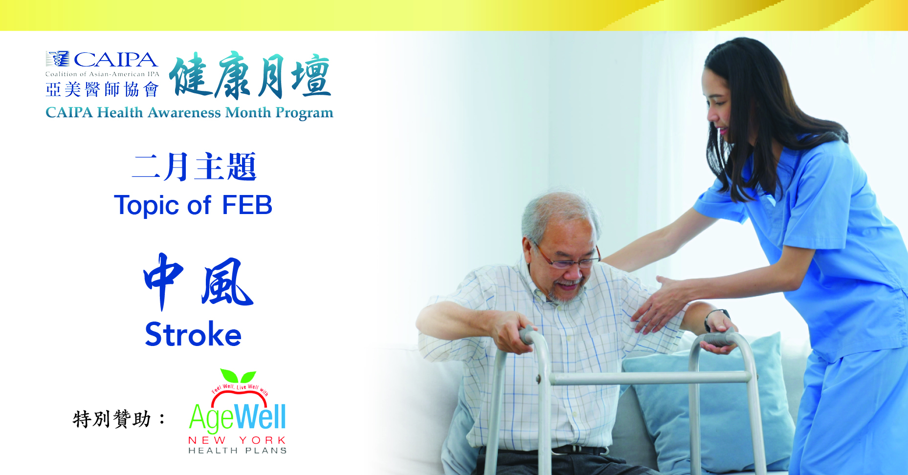 February, Stroke - CAIPA