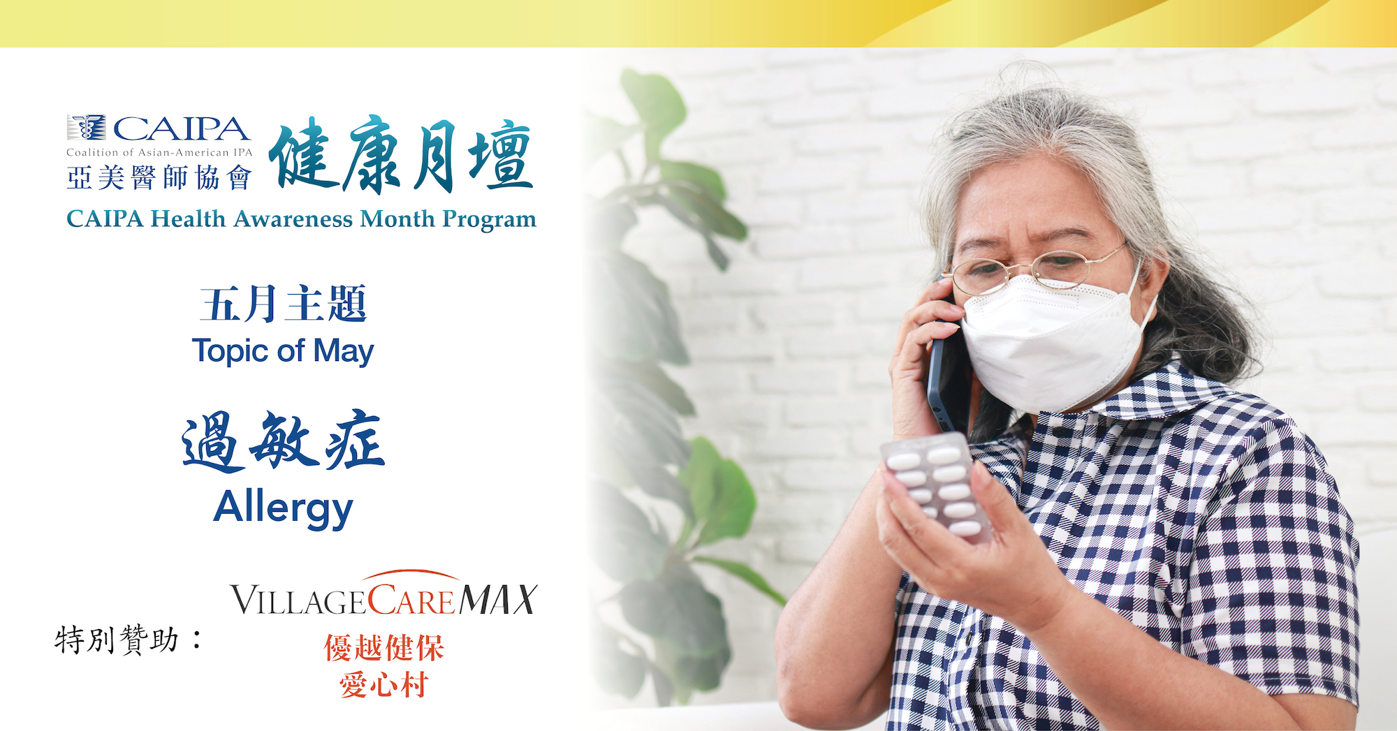 May, Allergy