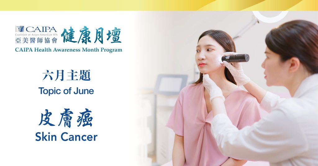 June, Skin Cancer
