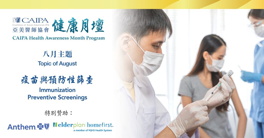 August, Immunization and Preventive Screenings
