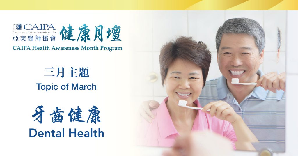 March, Dental Health